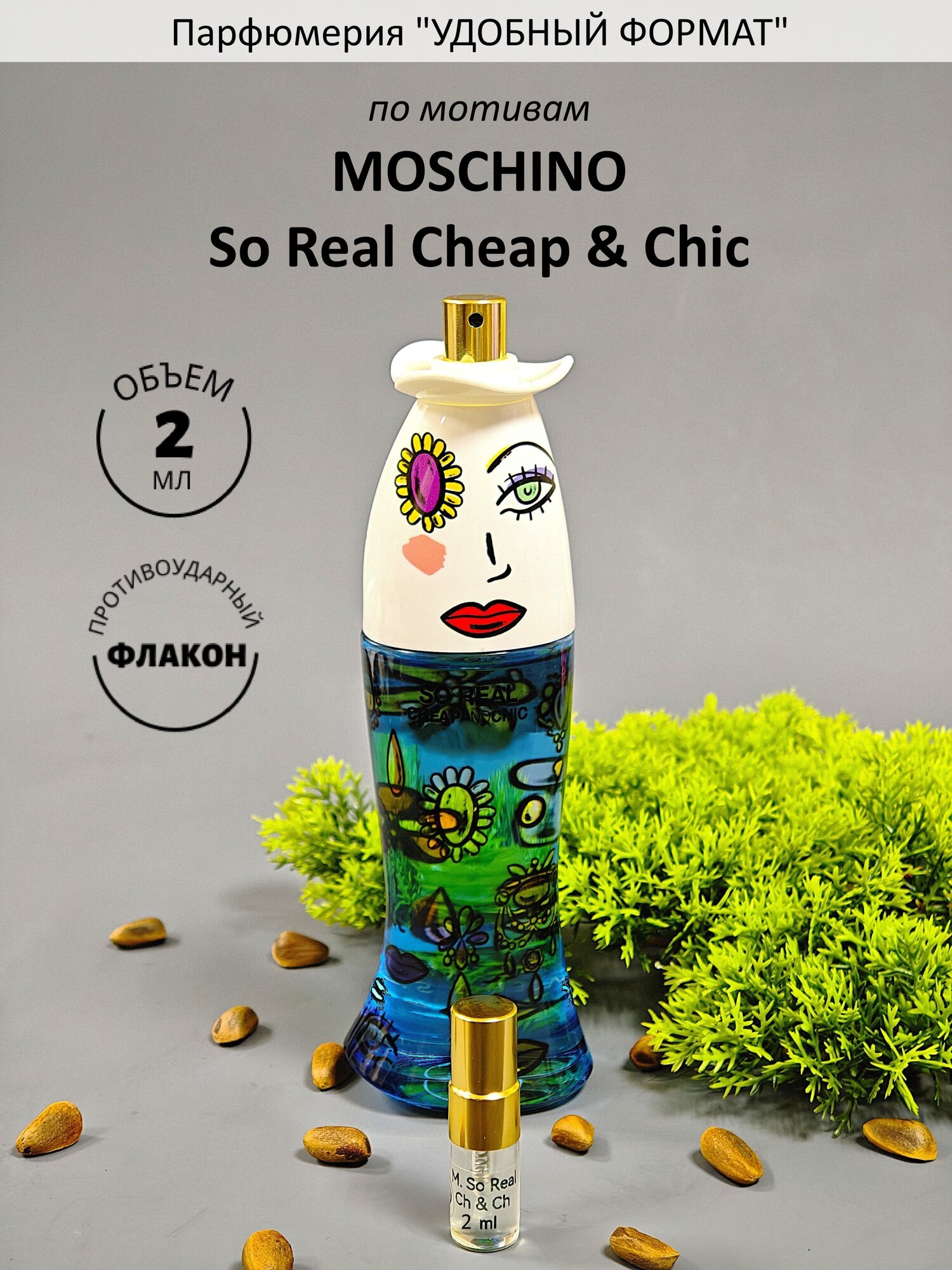 Духи женские по мотивам Moschino So Real Cheap & Chic, атомайзер 2 мл, туалетная вода, удобный формат
