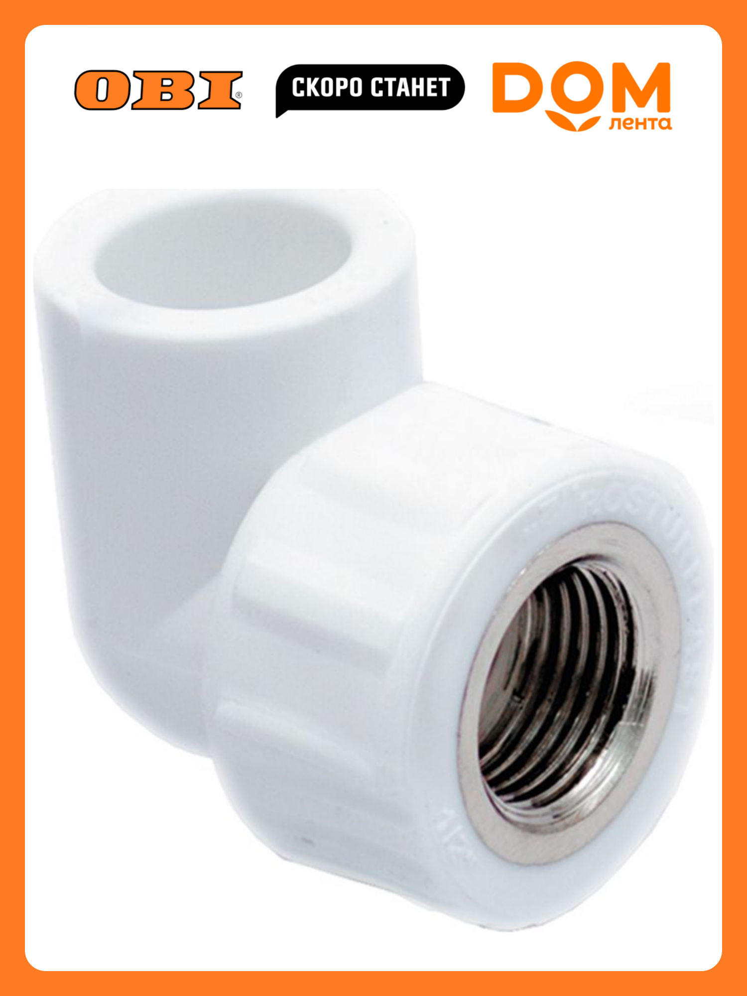 Угольник комбинированный PPR внутренняя резьба 25х 1/2, белый, RTP