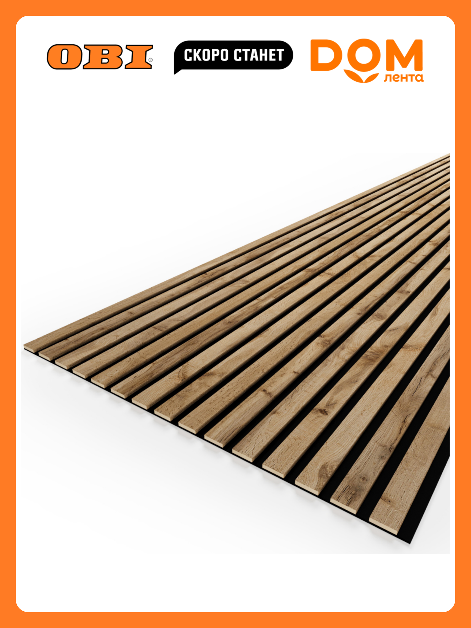 Панель стеновая акустическая Stella Comfort Light Пекан 2780х600х9