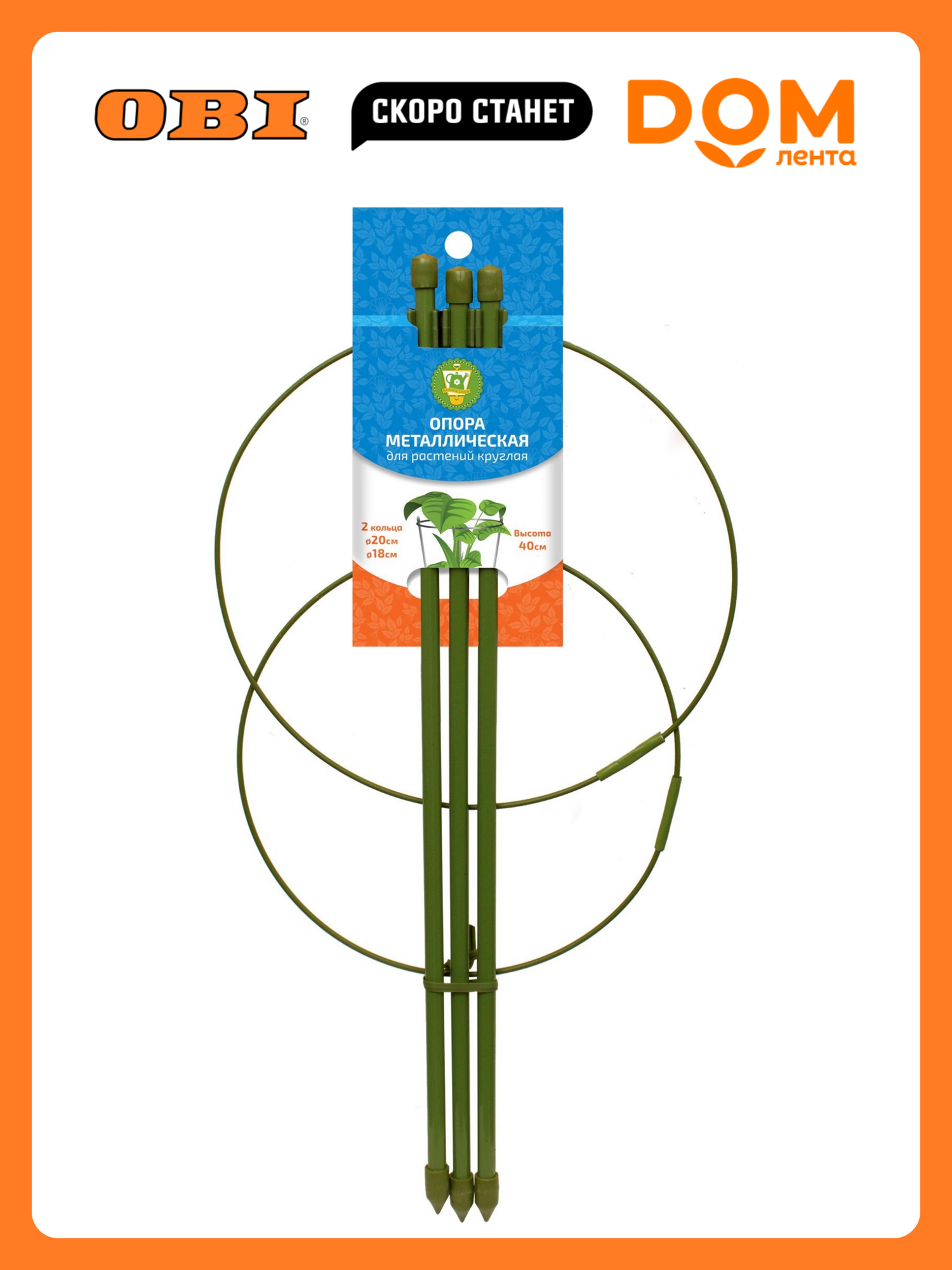 Опора GARDEN SHOW, круглая, разборная, металл, 20x40x20 см, зеленая