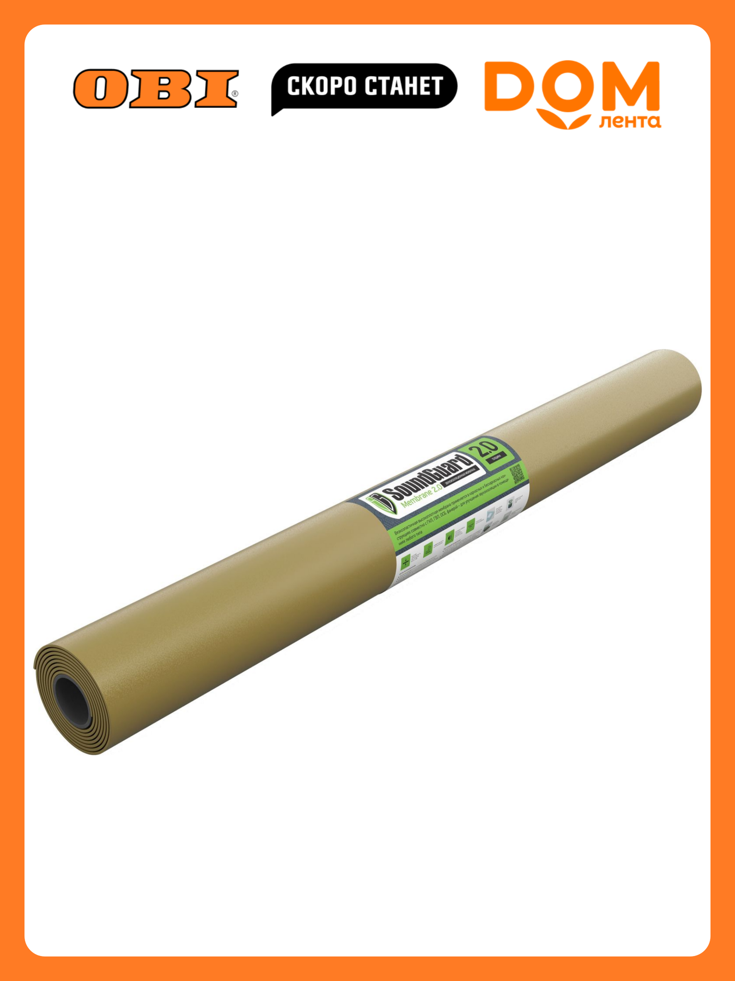 Звуковая мембрана SoundGuard "Membrane 2.0", каучук, оранжевая, 2500x1200x2 мм, 3м2, 1шт