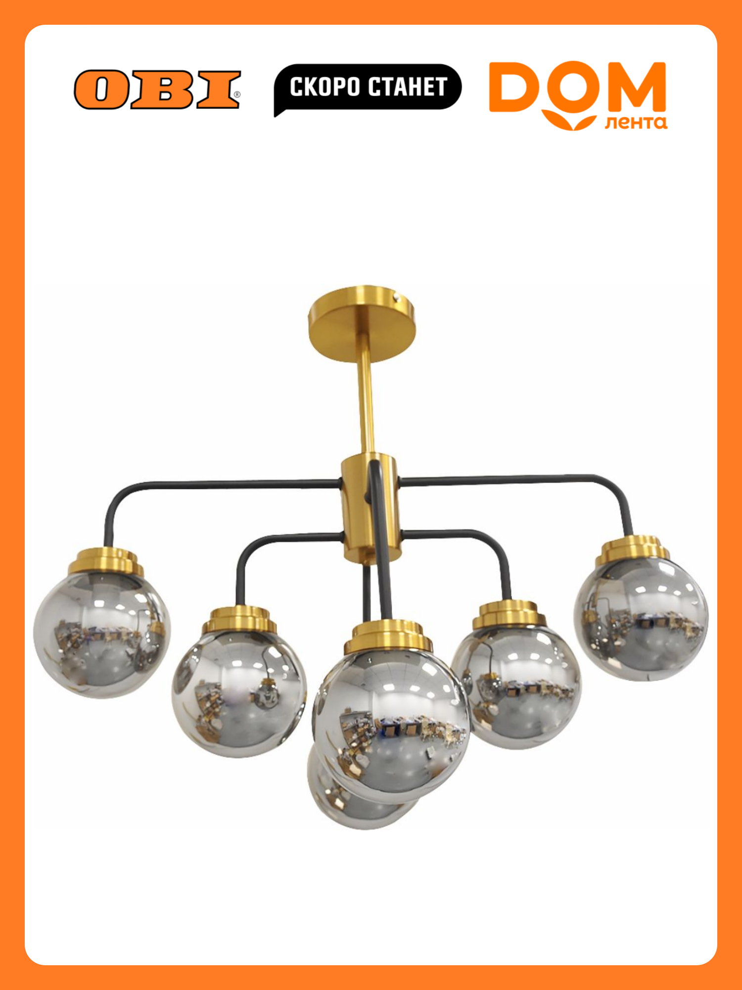 Свет-к под патрон (люстра) LE CH ARTGLASS E14x6 (1