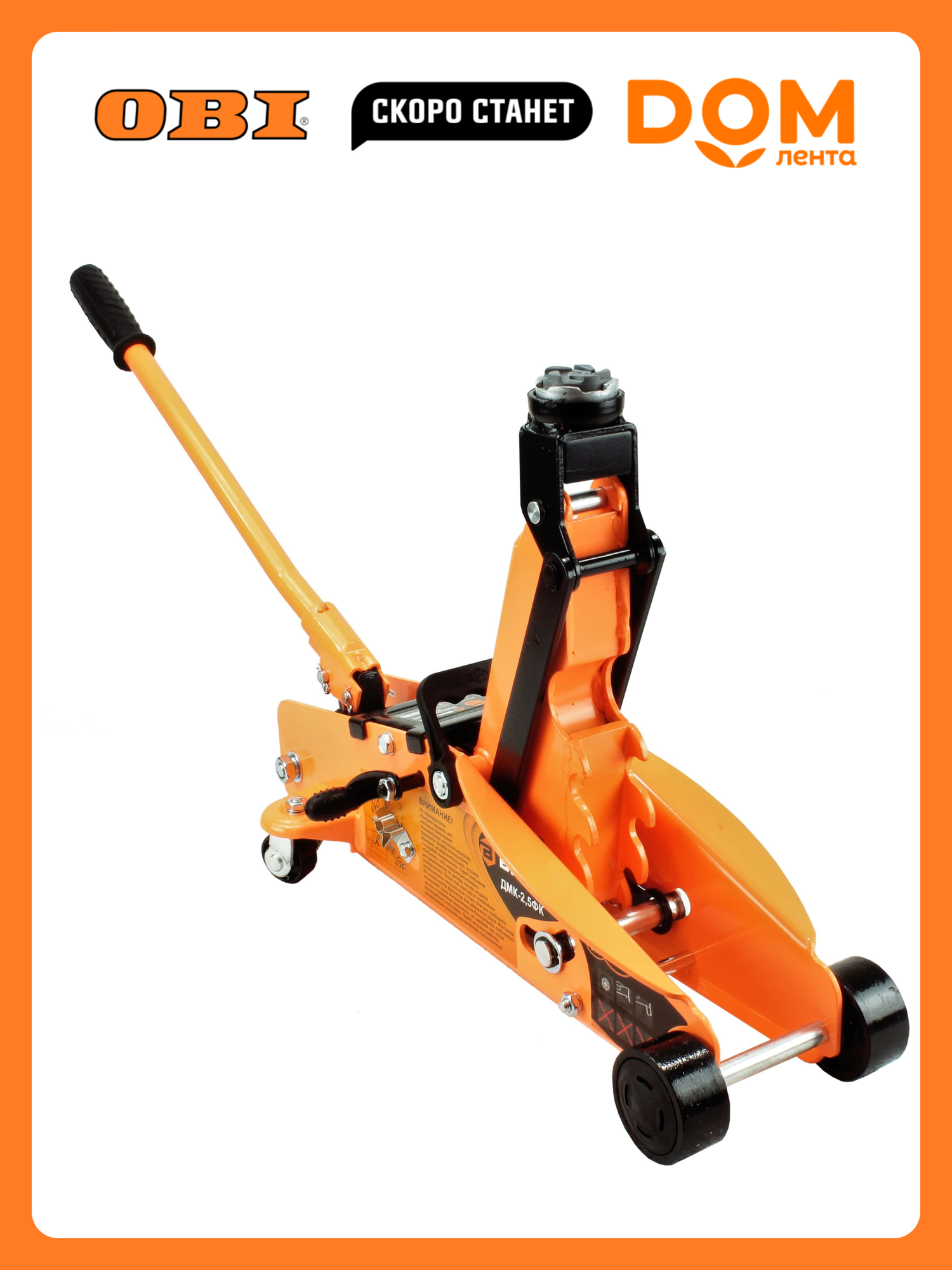 Домкрат гидравлический подкатной ДМК-2,5ФК Вихрь