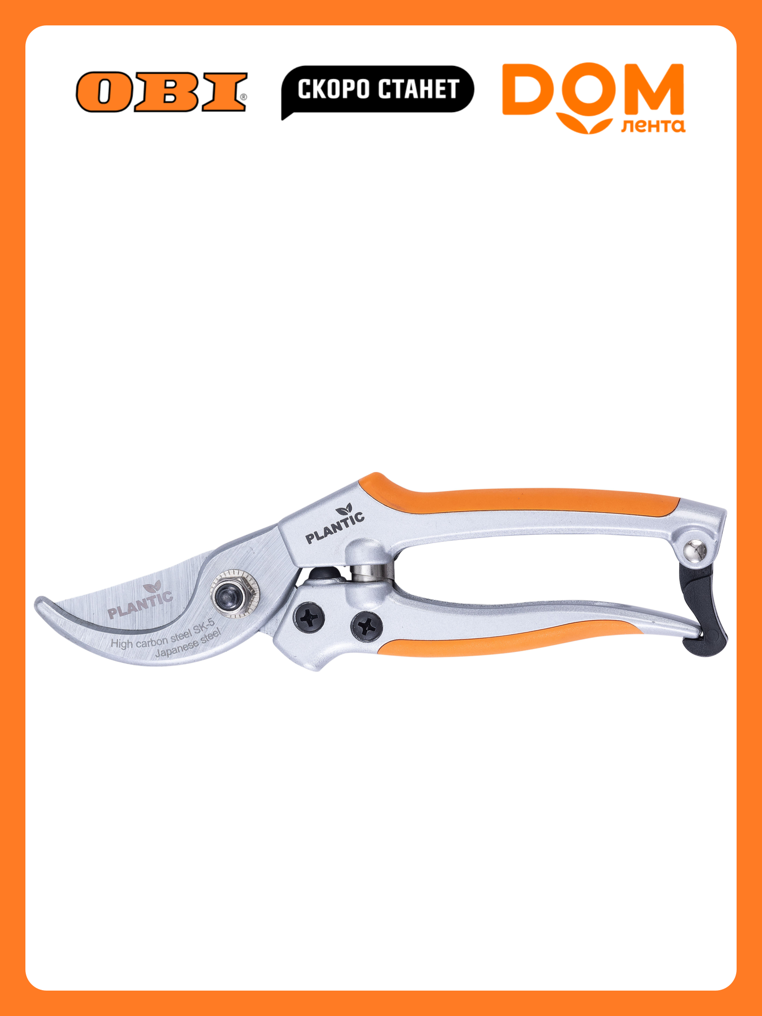 Секатор Plantic P305, с храповым механизмом, с SoftTouch, сталь/алюминий, 15мм