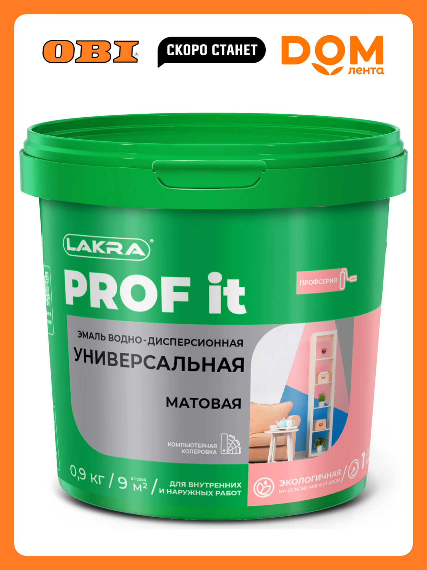 Эмаль универсальная Лакра PROF IT ВД матовая база А 0,9 кг