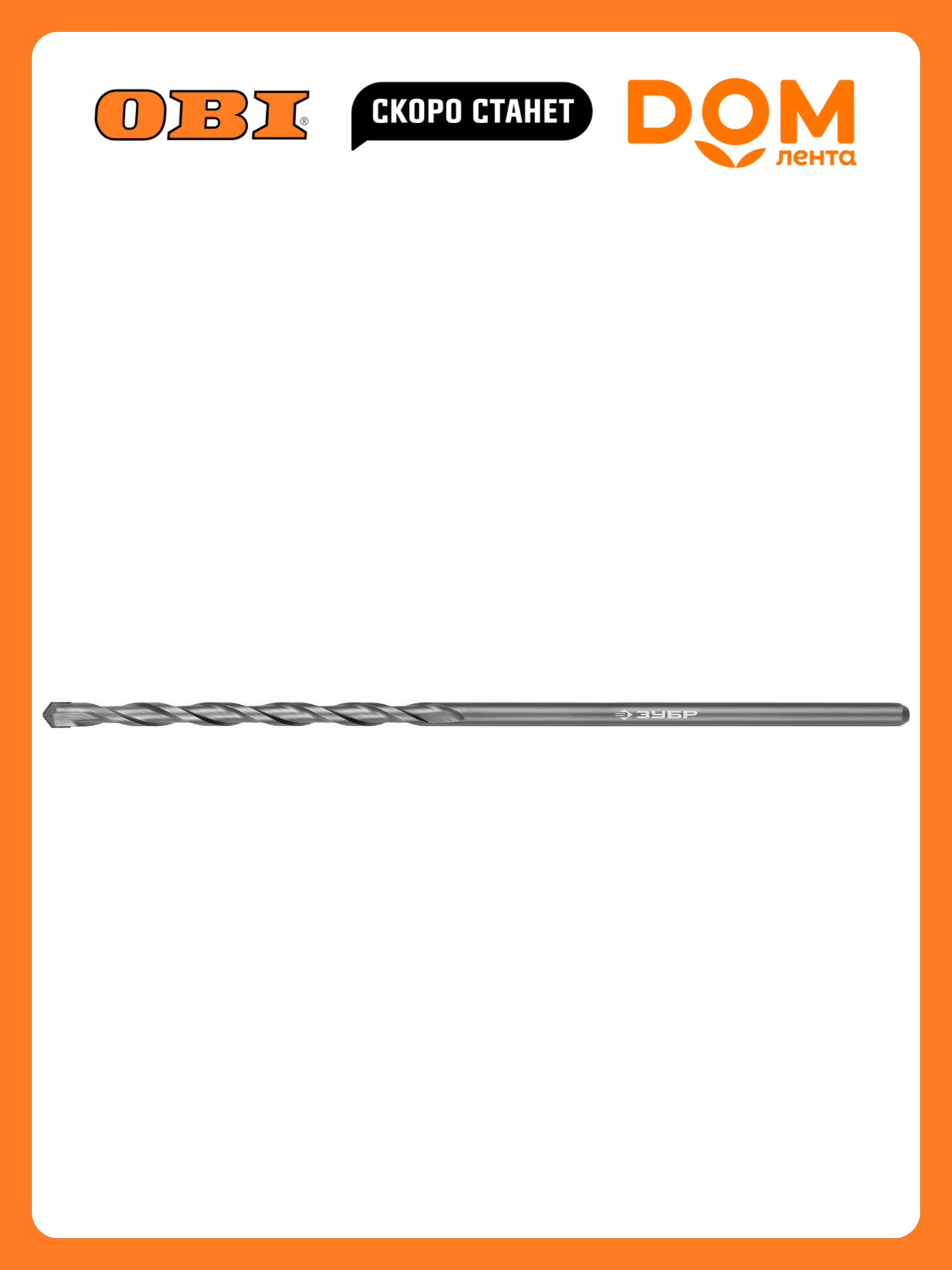 Сверло ЗУБР Мастер, по бетону, твердосплавный наконечник, 8x110мм