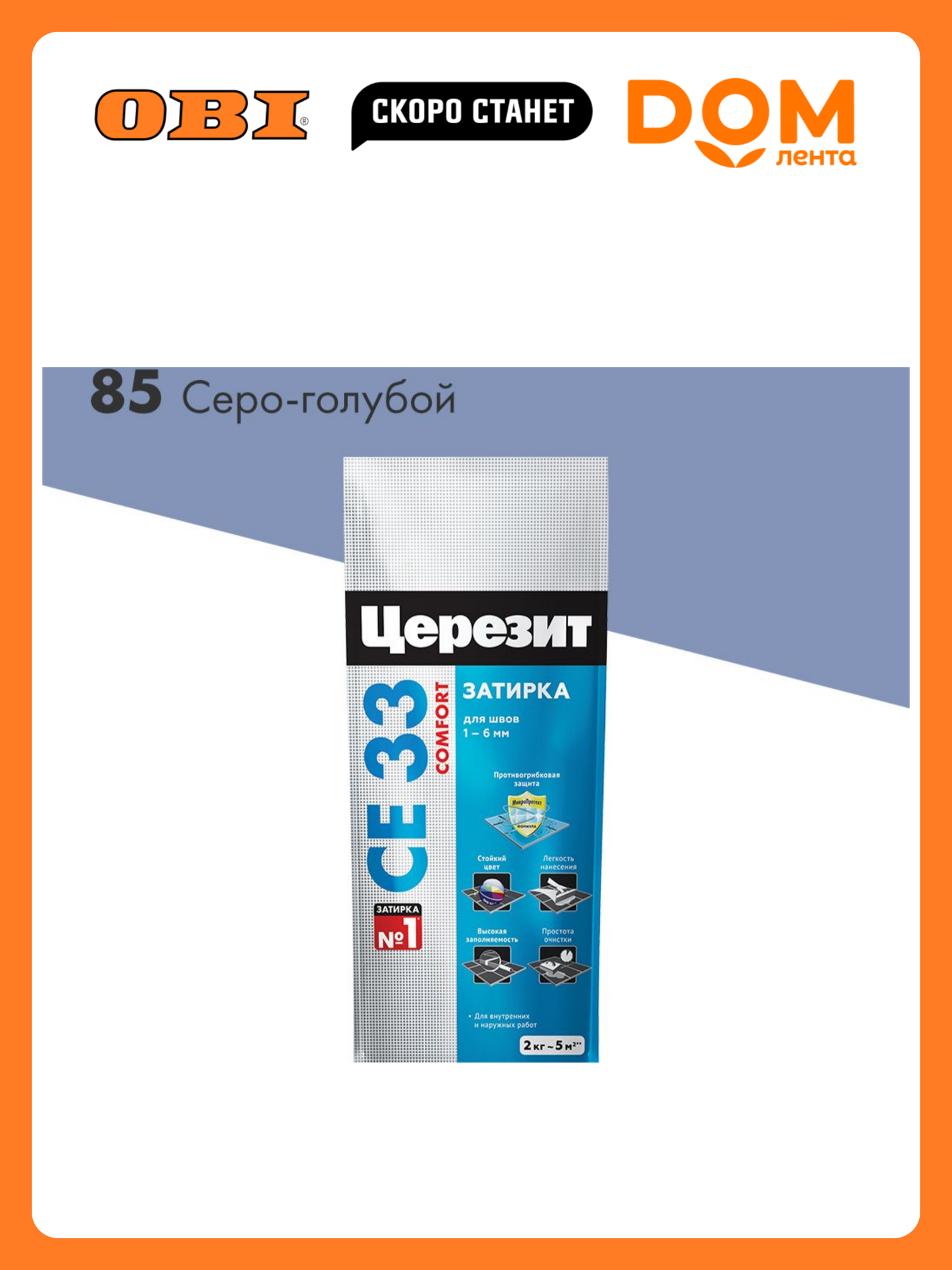 Затирка швов Ceresit CE33 Comfort, морозостойкая, серая, 2кг