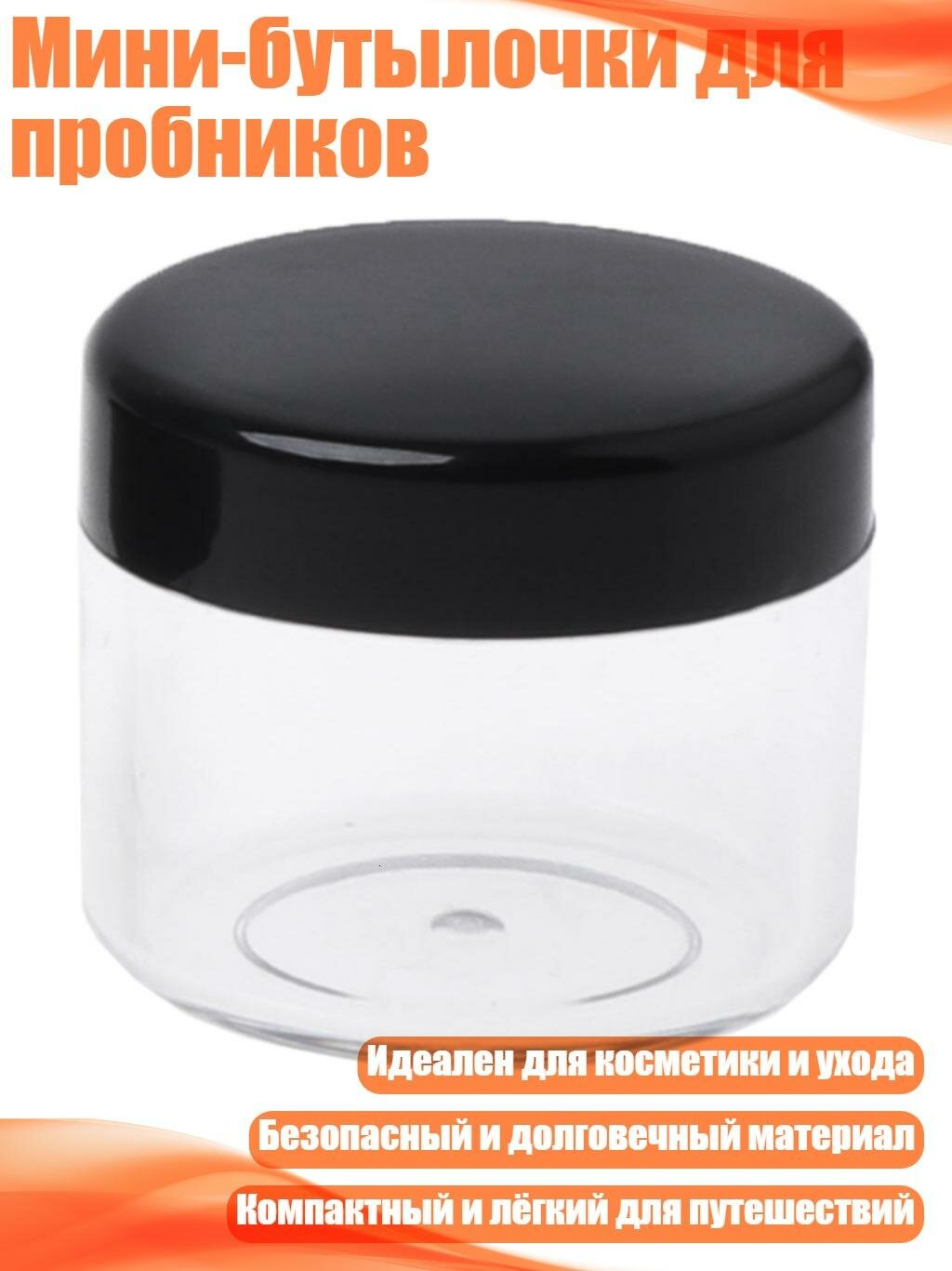 Мини-бутылочки для пробников, Черный