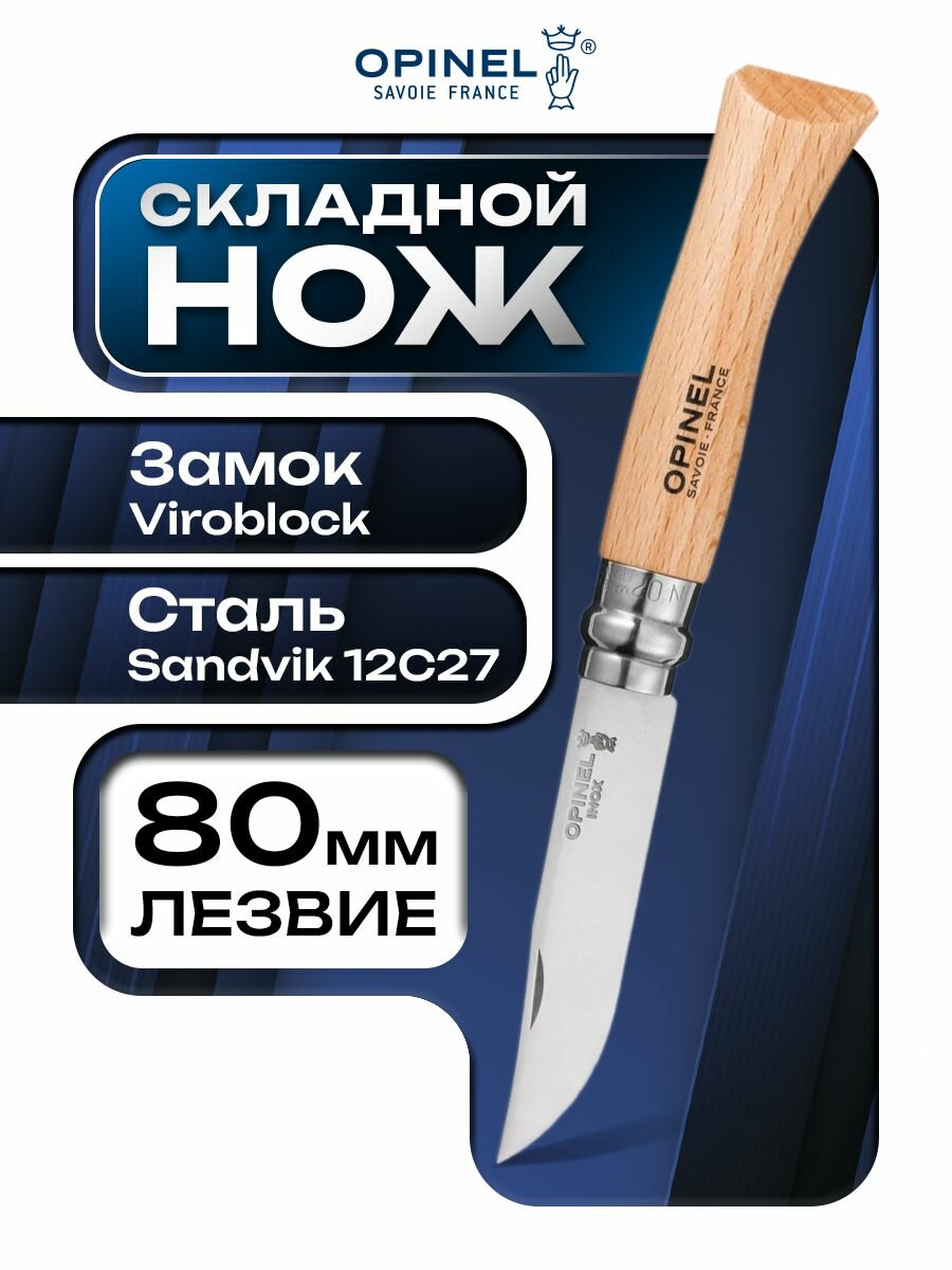Нож складной Opinel Tradition №07 тактический, клинок 8см, нержавеющая сталь, рукоять бук