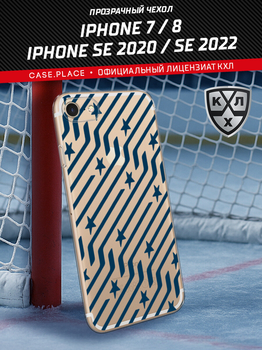 Чехол на Apple iPhone 7/8/SE 2020/SE 2022 / Айфон 7/Айфон 8 с принтом Синие клюшки МХЛ, прозрачный