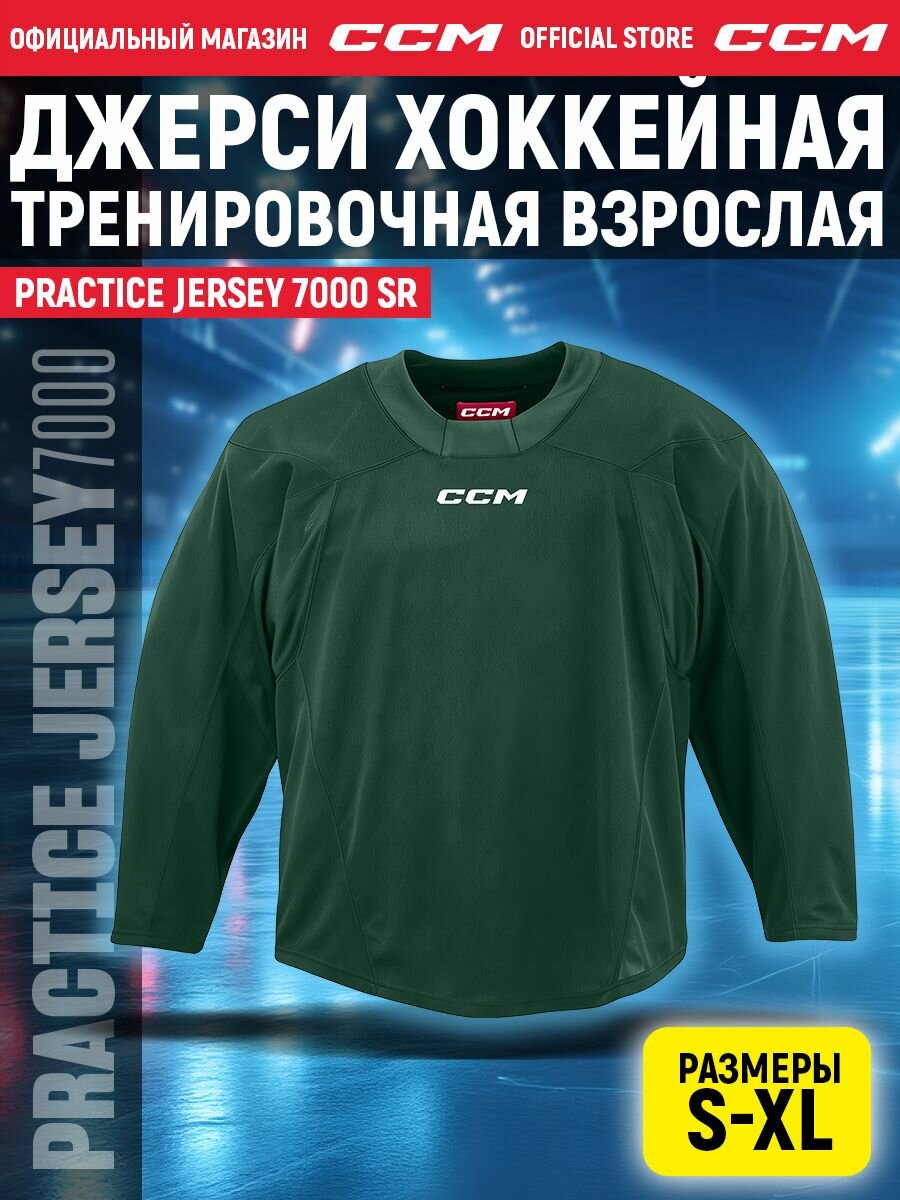 Джерси хоккейное Базовая коллекция