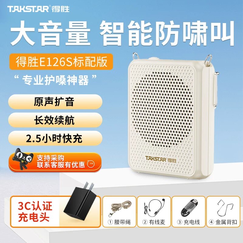 Беспроводной усилитель TianSheng E126S с зарядкой 3C, громкоговоритель для преподавателей, портативная акустика, бежевый
