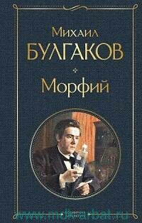 Книга "Морфий"