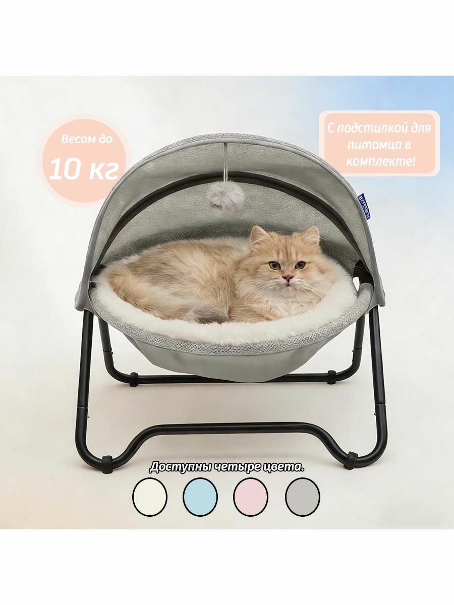HALO гамак для кошек до 10 кг с подстилкой, лежанка на подставке