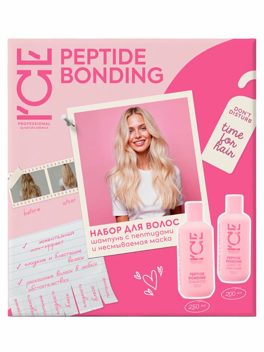 Natura Siberica ICE Professional Подарочный набор для волос шампунь и маска PEPTIDE BONDING