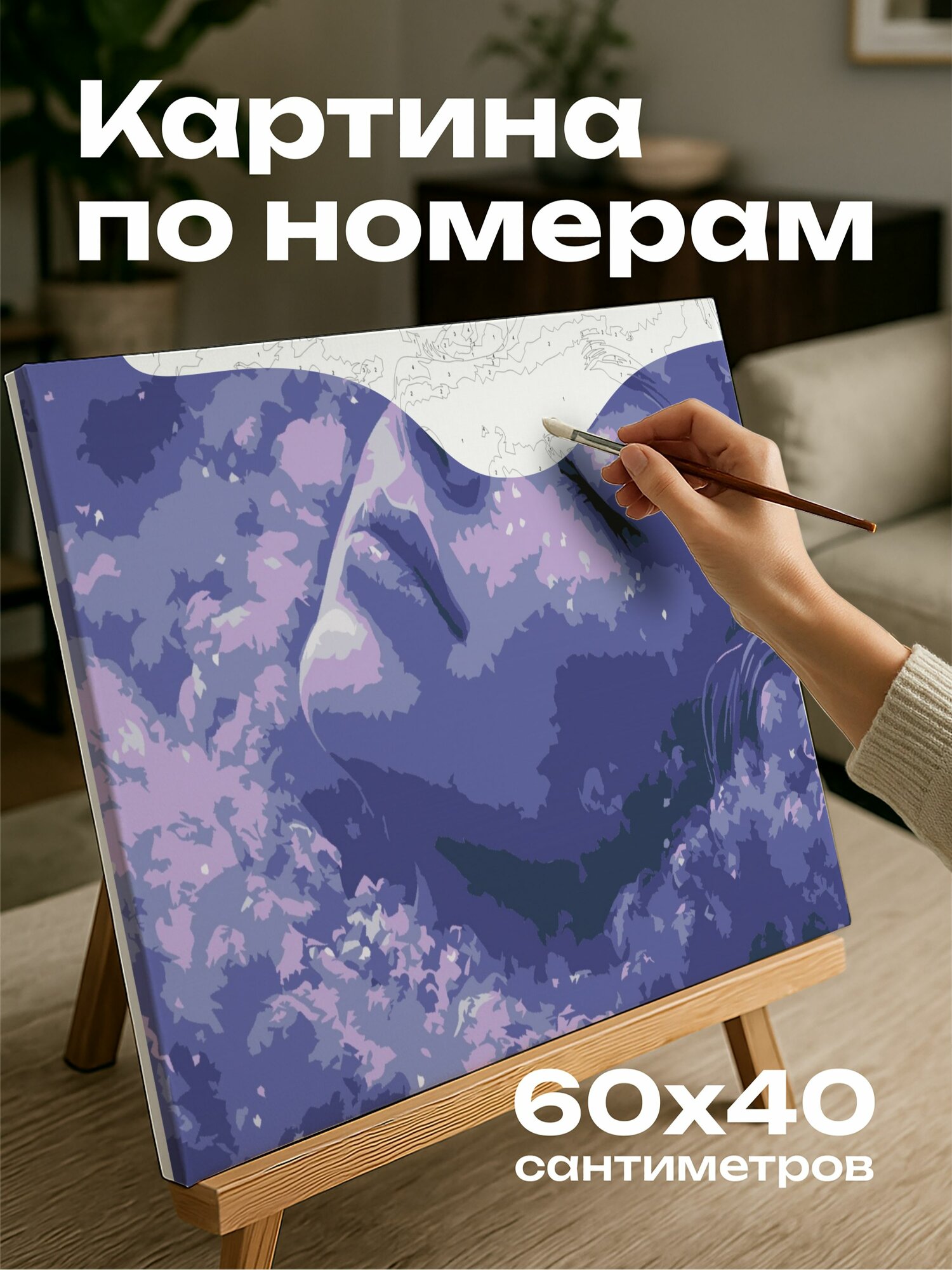 Картина по номерам 60x40 см, Пурпурный, мечтатель, пастель, лаванда, сирень, звездное небо, туманные облака
