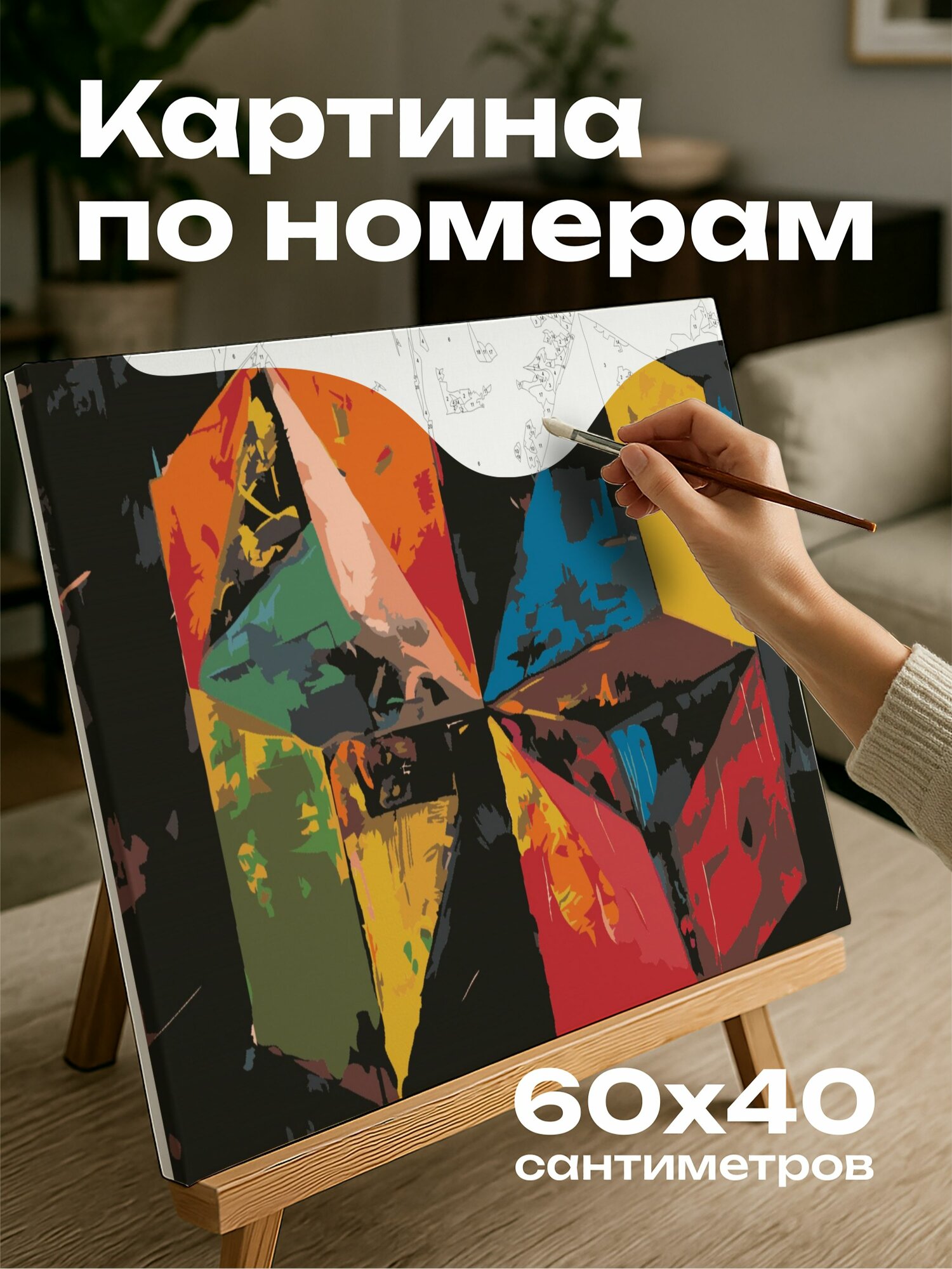 Картина по номерам 60x40 см, акриловая картина, призма, куб, эмоции, яркие цвета, контрастные цвета, черный фон