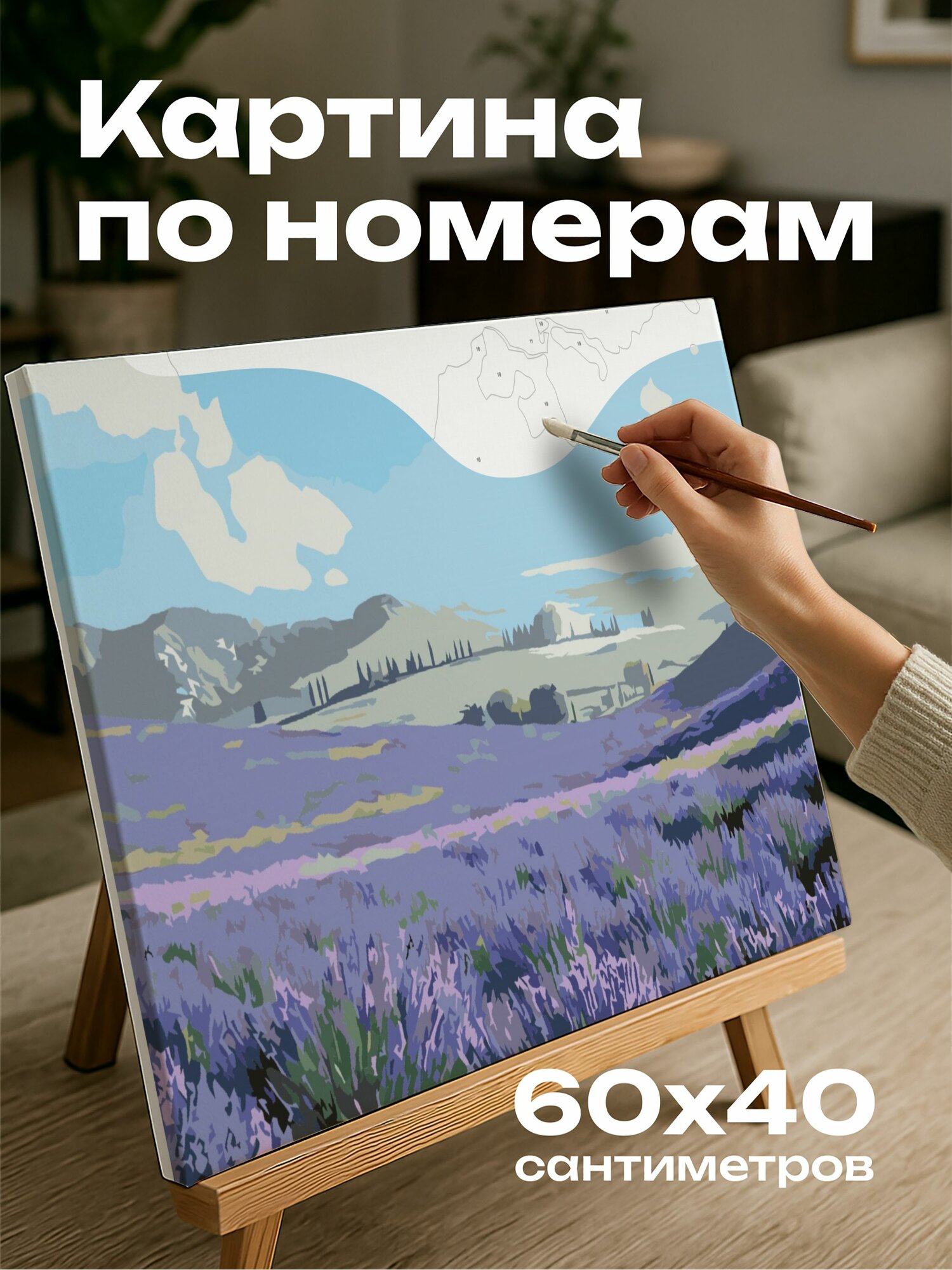 Картина по номерам 60x40 см, лаванда, поле, фиолетовый цвет, холмы, небо, природа, красота, фотография, разрешение