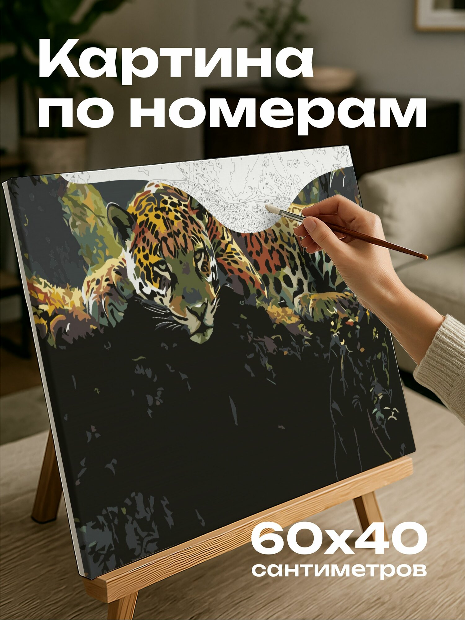 Картина по номерам 60x40 см, ягуар, тропический лес, Амазонка, ветка дерева, свет и тень, величественная фигура, мох