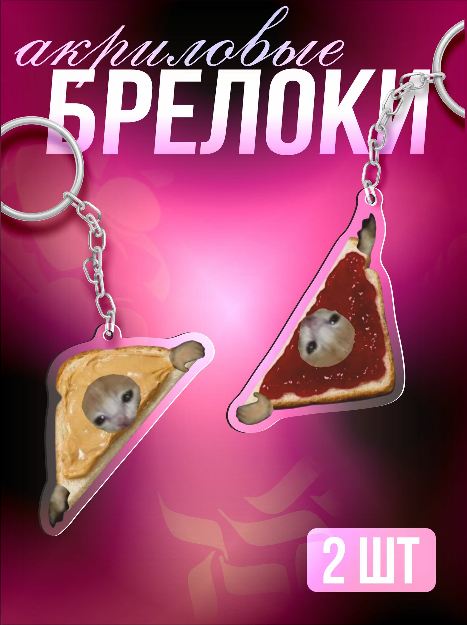 Брелок