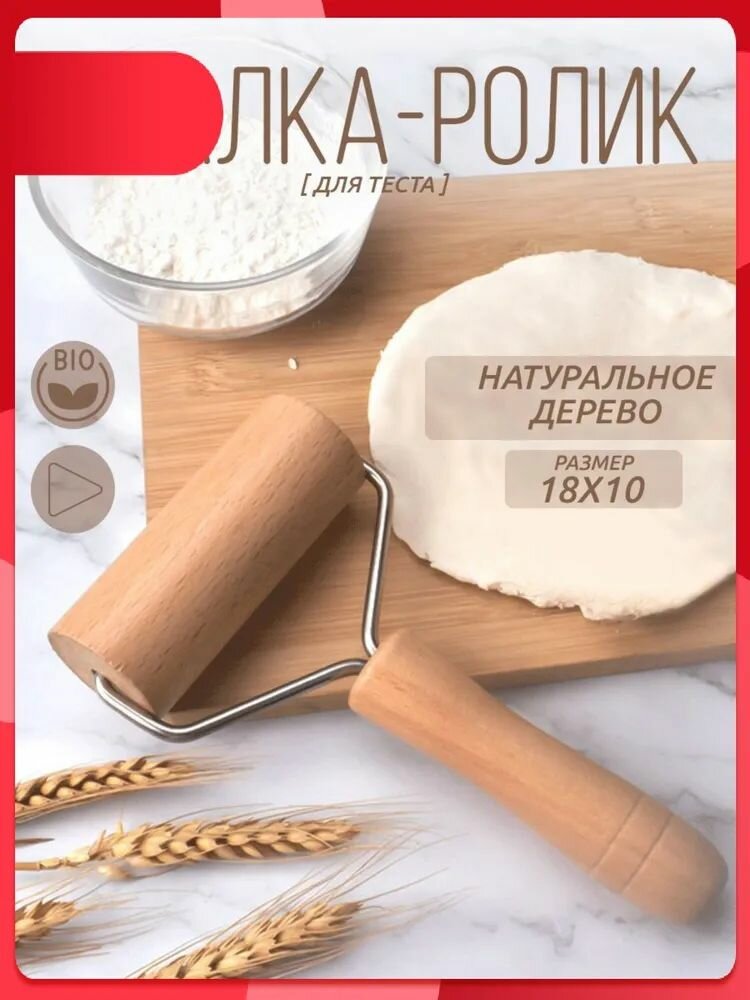 Скалка с крутящимися ручками