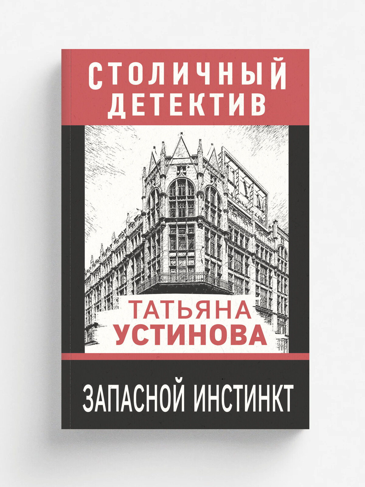 Запасной инстинкт