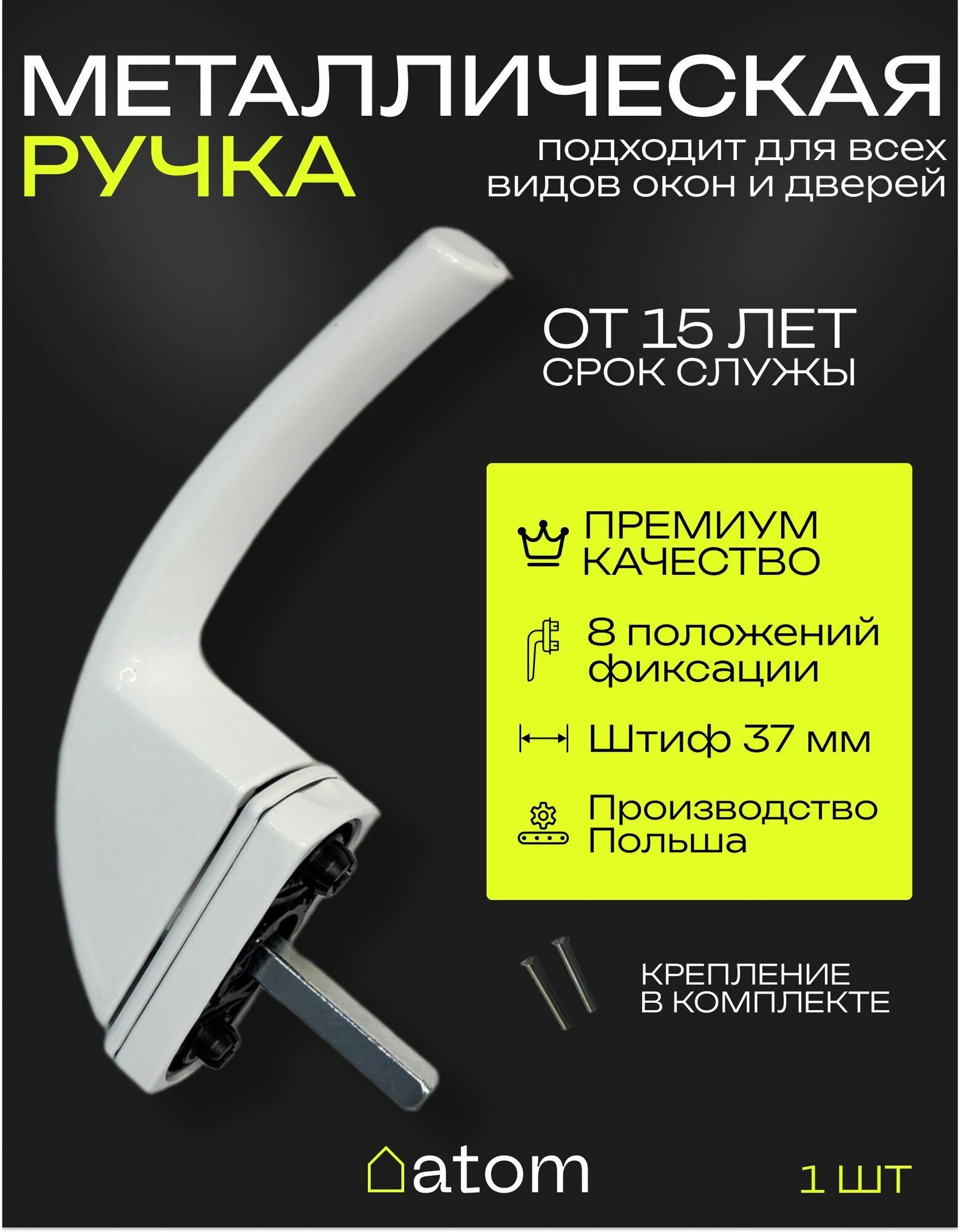 Ручка для пластиковых окон "Весна", ручка для балконной двери, 1 шт.