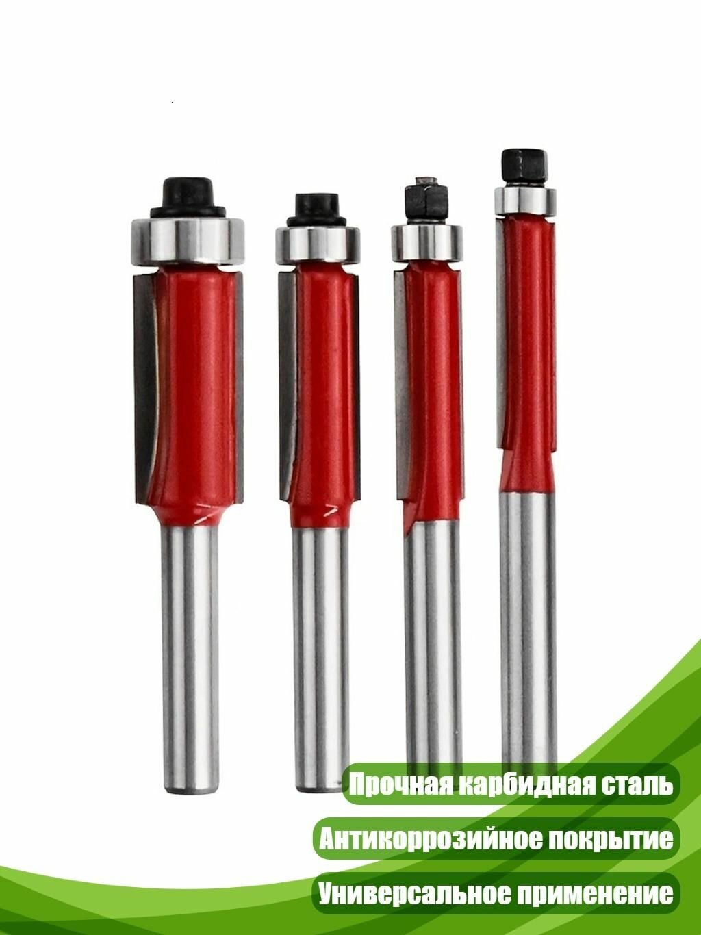 Набор из 4 фрез для ручного фрезера