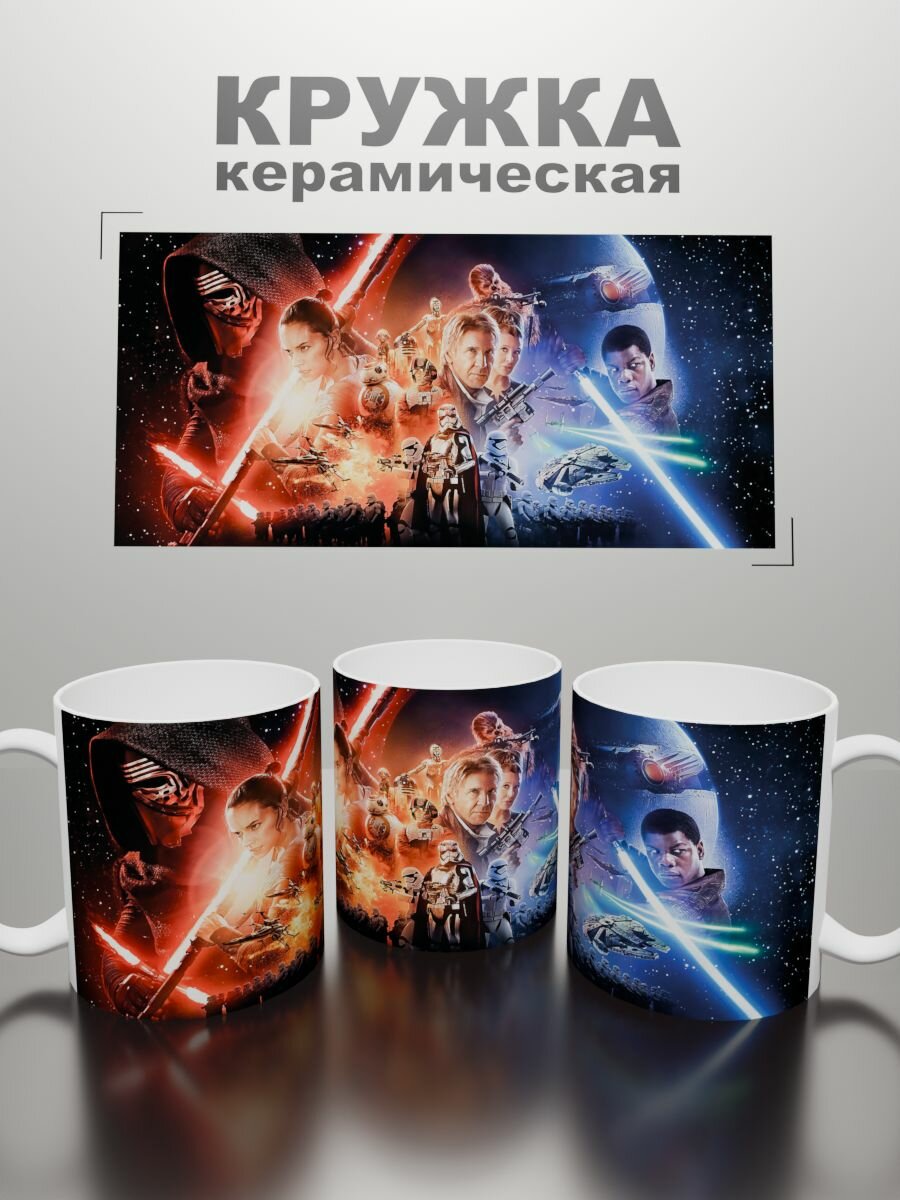 Кружка Star Wars Звёздные Войны