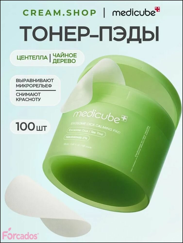 Medicube Увлажняющие тонер пэды для лица с экзосомами против прыщей и покраснений