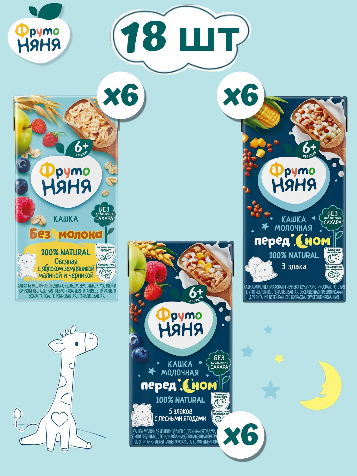 Каша ФрутоНяня жидкая ассорти 0,2 л, набор 18 шт (5 злаков с ягодами, 3 злака молочная, овсяная с ягодами безмолочная), детская каша с 6 месяцев