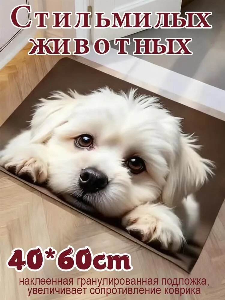 Коврик для ванной прямоугольный с принтом животные искусственный материал бежевый 40x60 см
