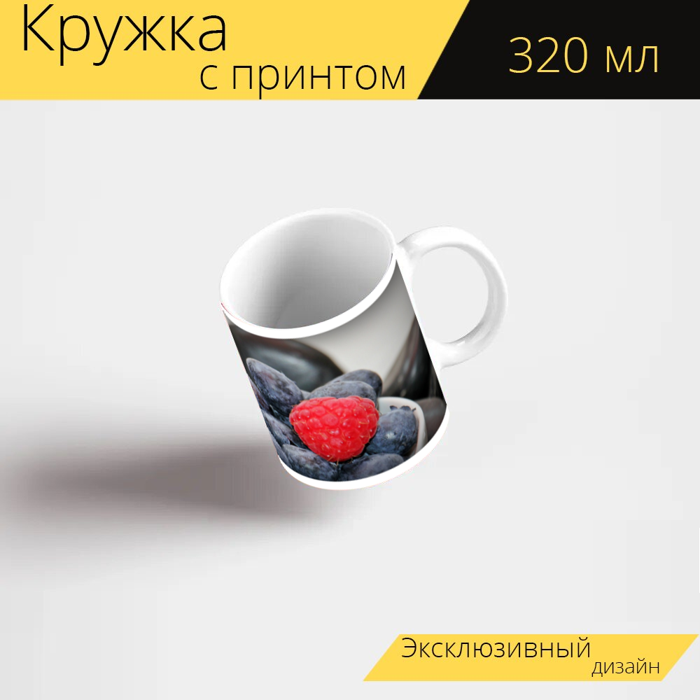 Кружка с рисунком, принтом "Черника, малина, фрукты" 320 мл.