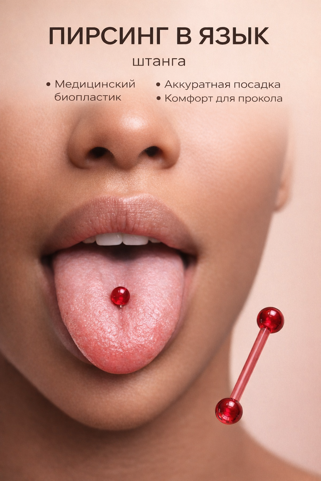 Пирсинг в язык