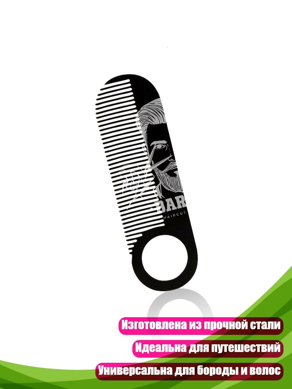 Карманный гребень из нержавеющей стали, Черный