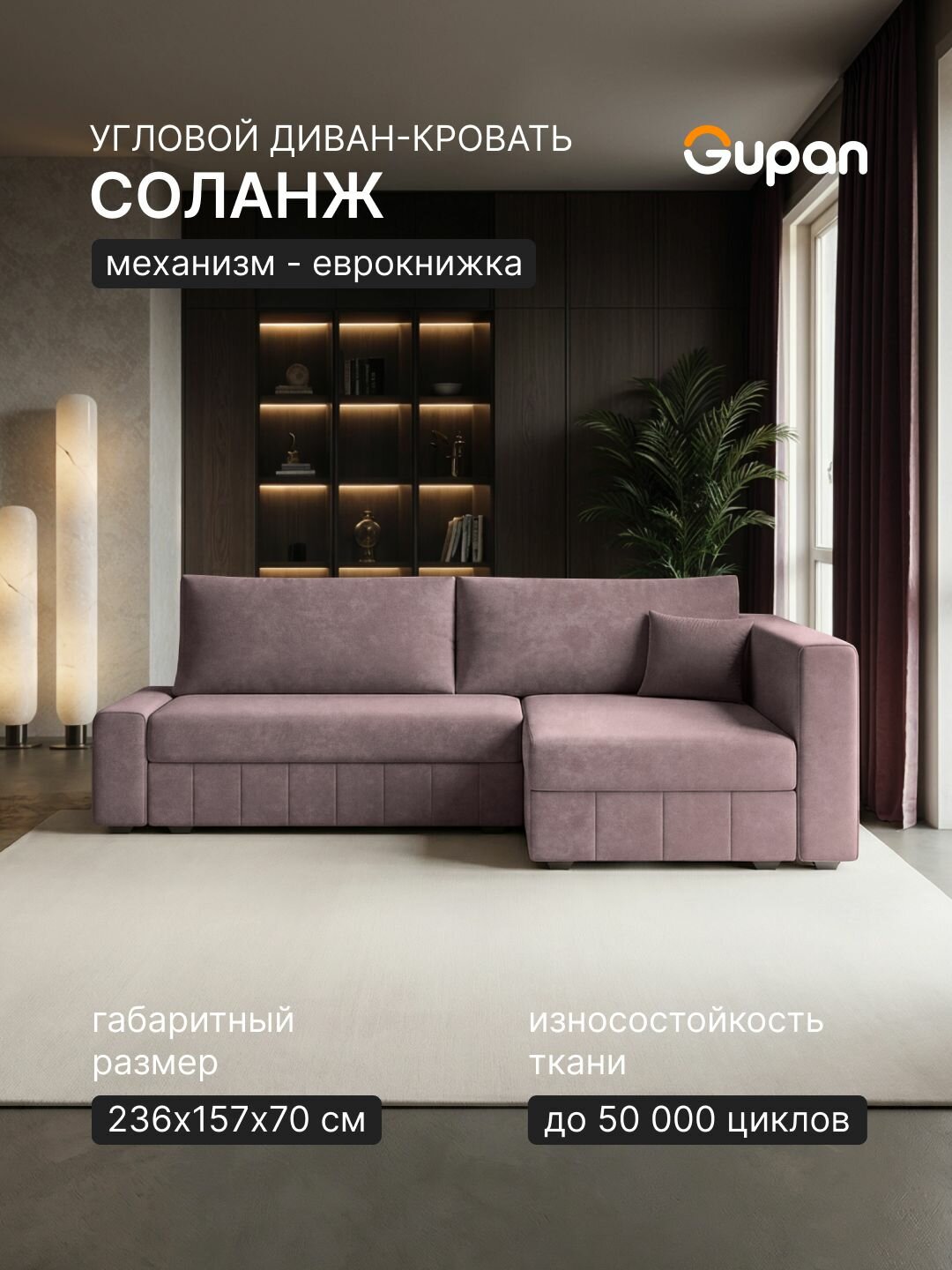 Диван угловой Gupan Соланж Велюр Бинго Пыльно-Розовый, раскладной, механизм еврокнижка, беспружинный, с ящиком для белья