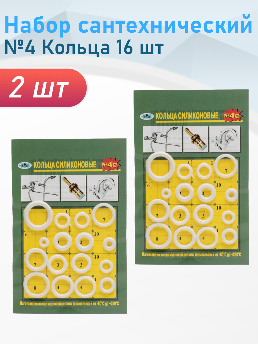 Набор сантехнический № 4 Кольца, 2 шт