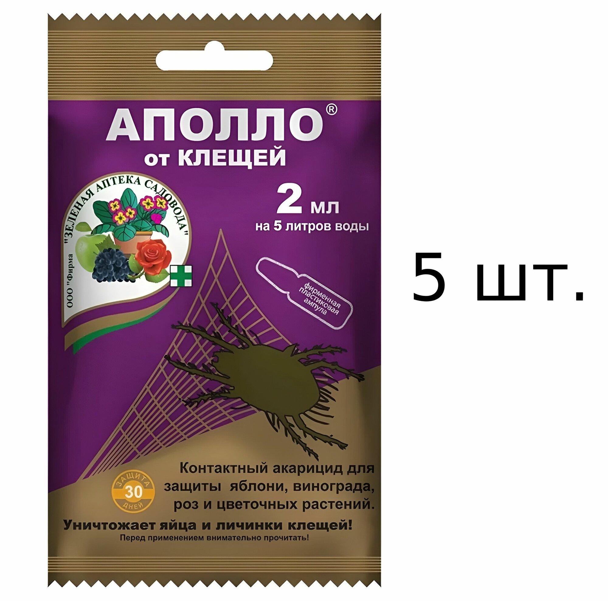 Пестицид Аполло, КС (500 г/л клофентезина)