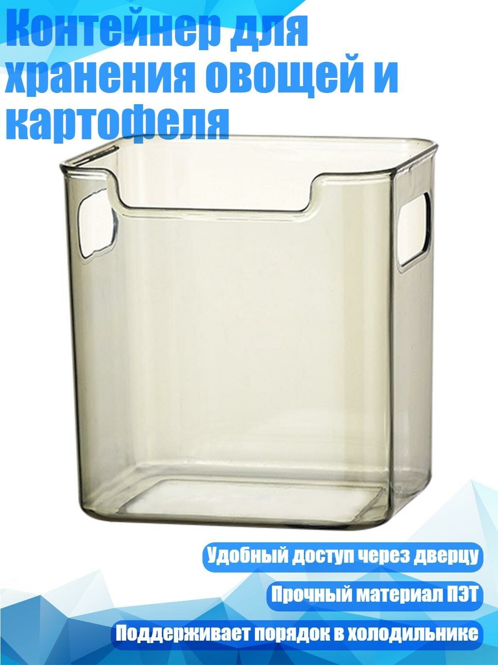 Контейнер для хранения овощей и картофеля, Кофе - маленький