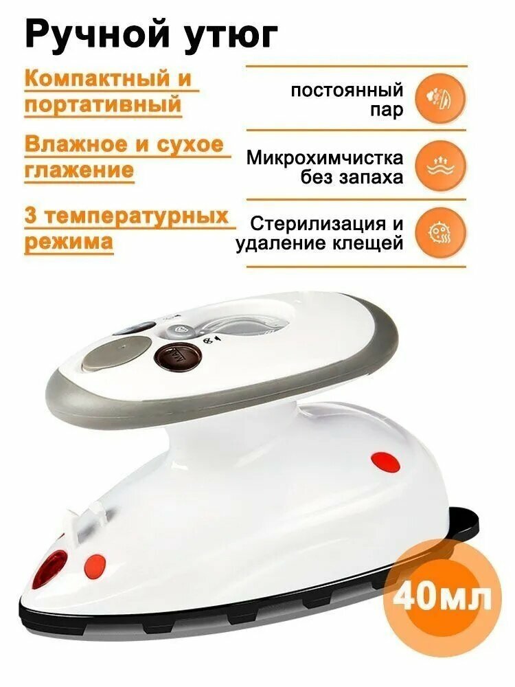 Мини-утюжок с подачей пара, Утюг компактный для хобби и творчества Для рукоделия и пэчворка, Регулируемое напряжение