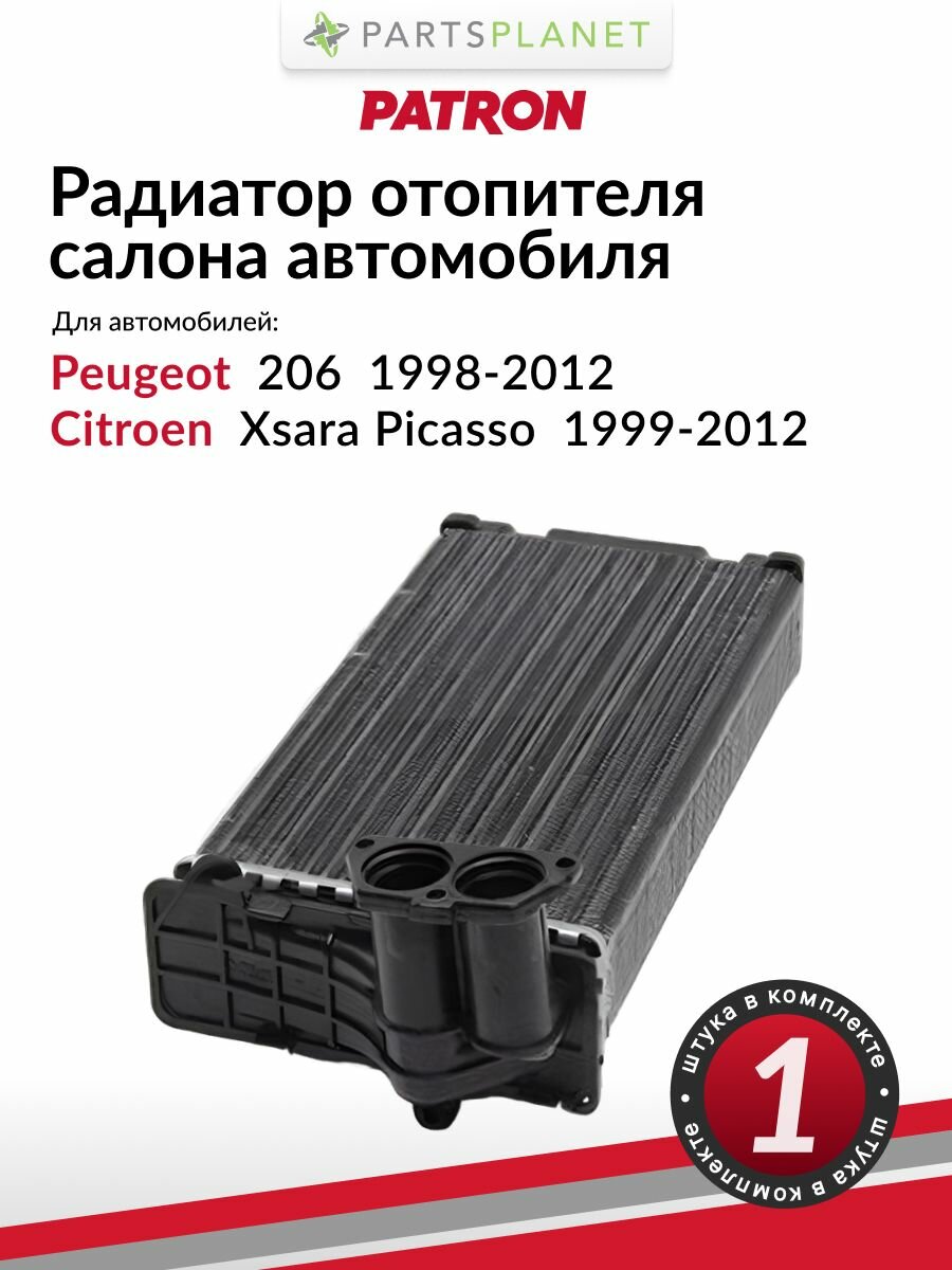 Радиатор отопителя, для Пежо 206, Ситроен Ксара Пикассо