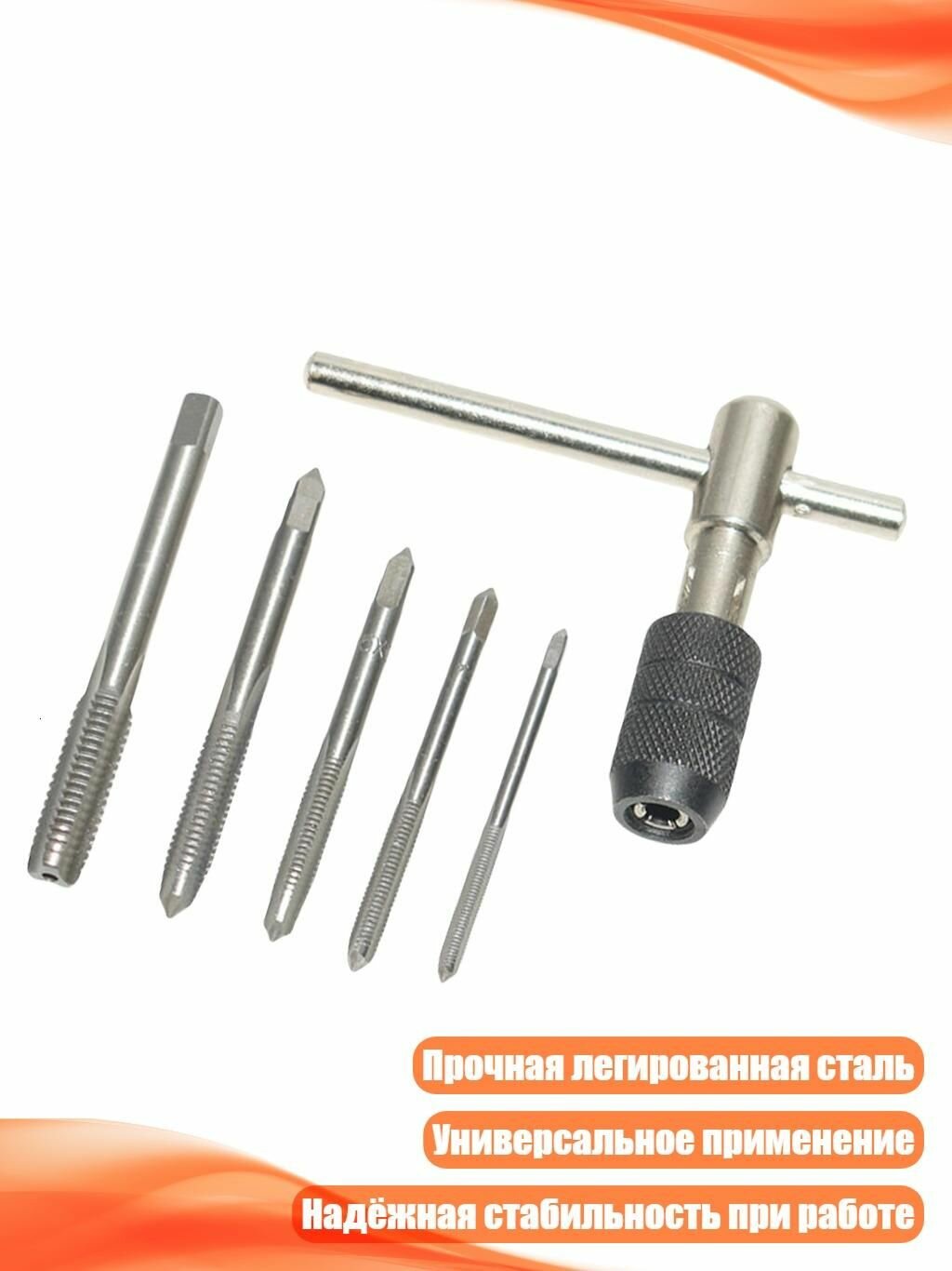 Набор Т-образных плашкодержателей