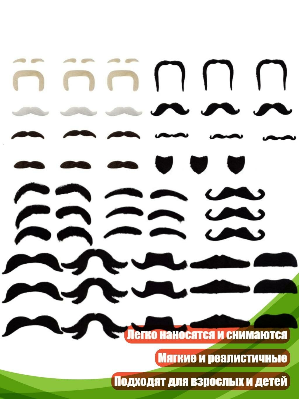 Искусственные усы