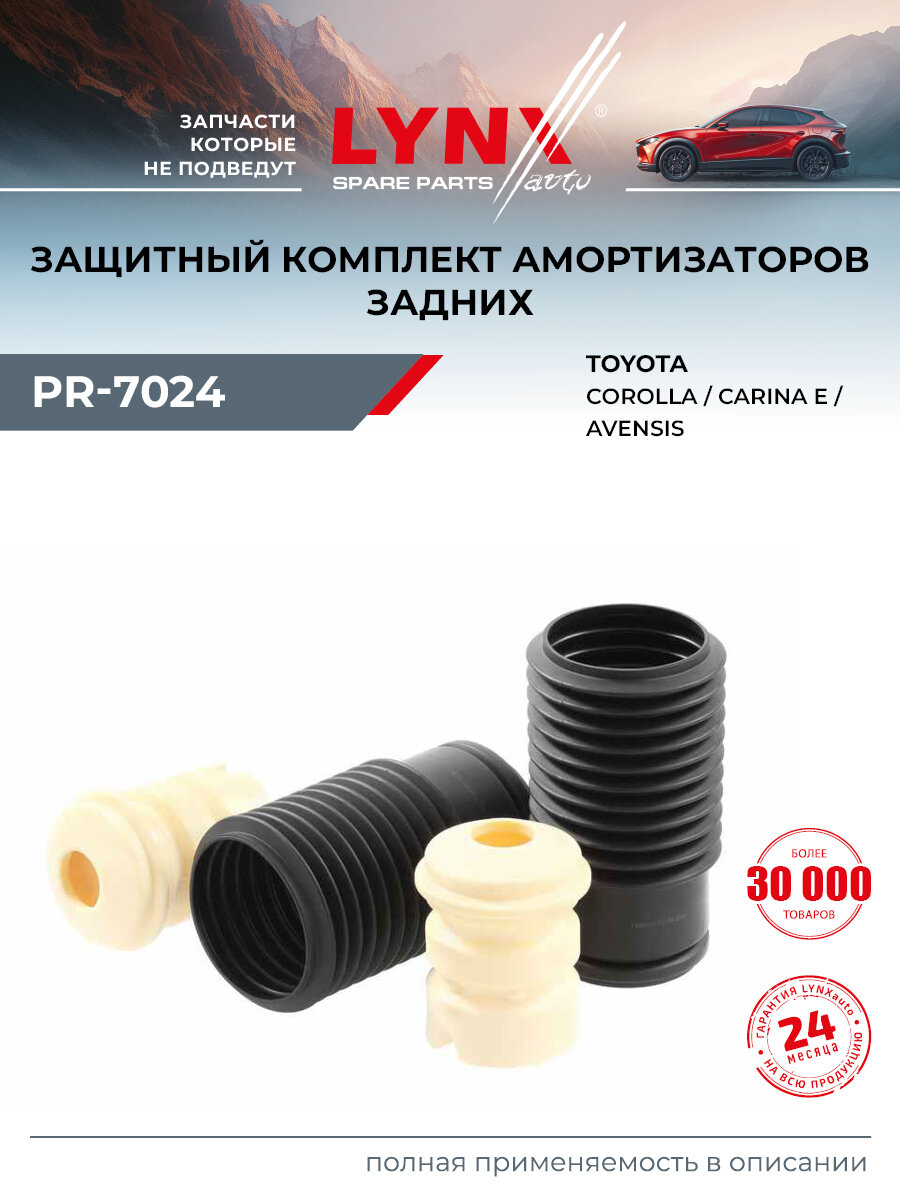 Пыльник амортизатора задний для TOYOTA COROLLA, AVENSIS, CARINA / LYNXauto PR-7024