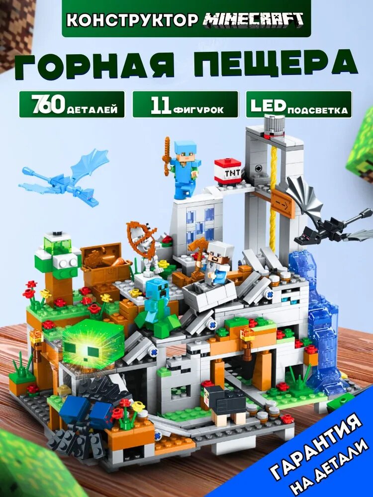 Конструктор Майнкрафт Горная пещера 760 деталей (совместим с L G mine craft L G )
