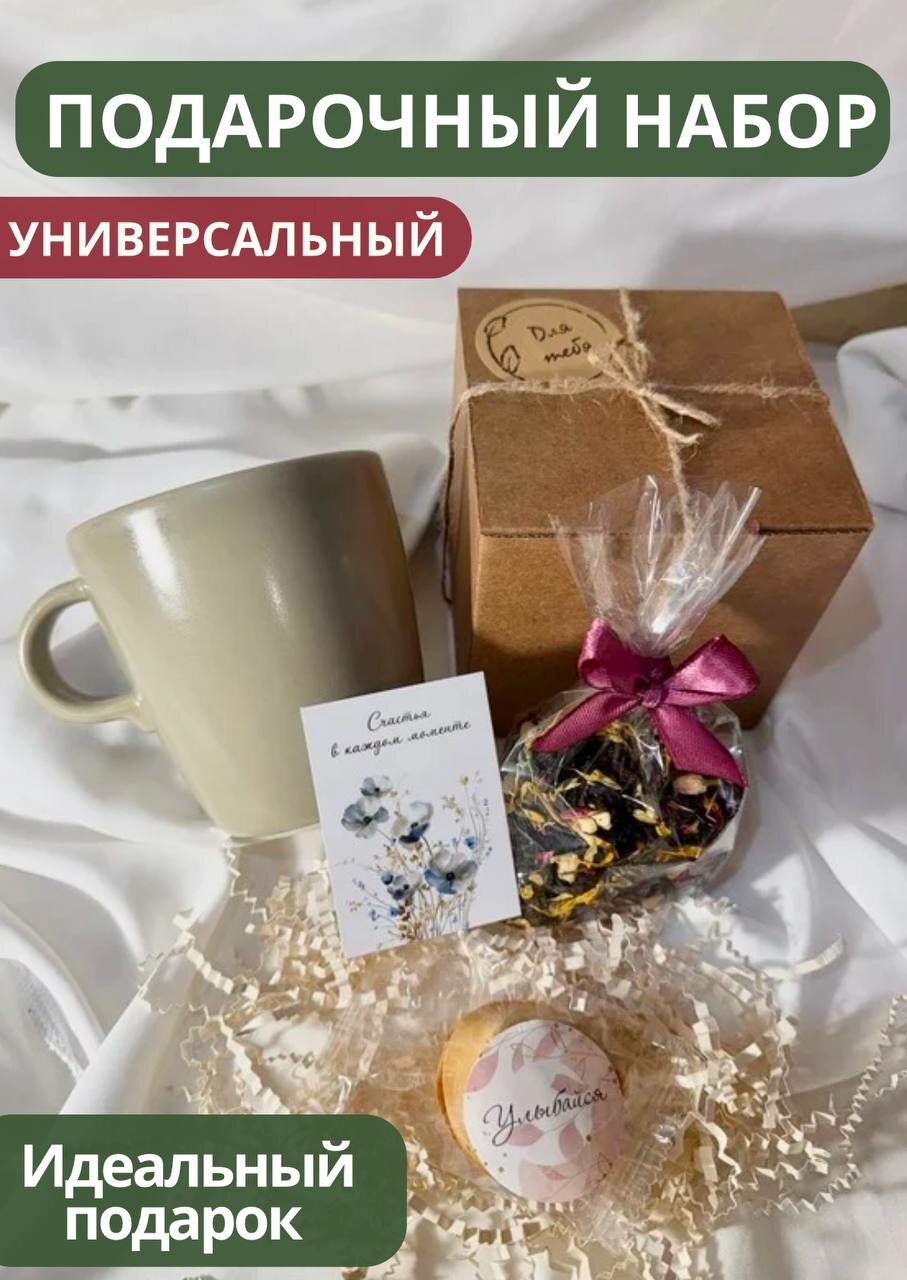 Подарочный набор для женщин: Чай Кружка IKEA Печенье с предсказанием