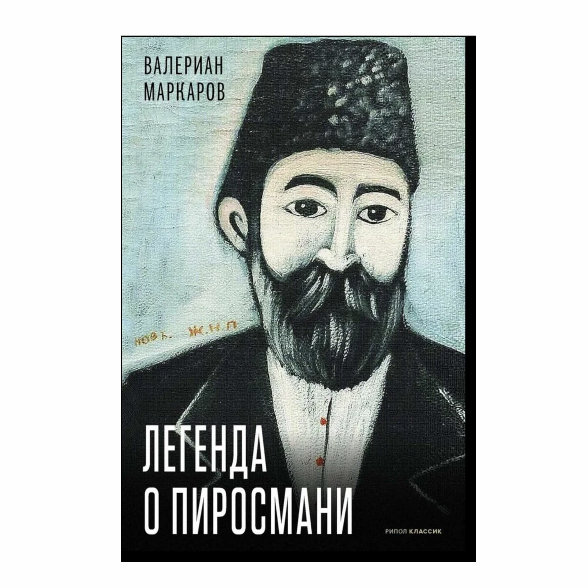 Книга "Сады и дороги"