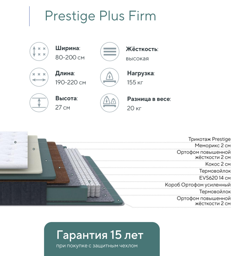 Матрас 140х200 PROxSON Prestige Plus Firm Latte, жесткий , анатомический, пружинный