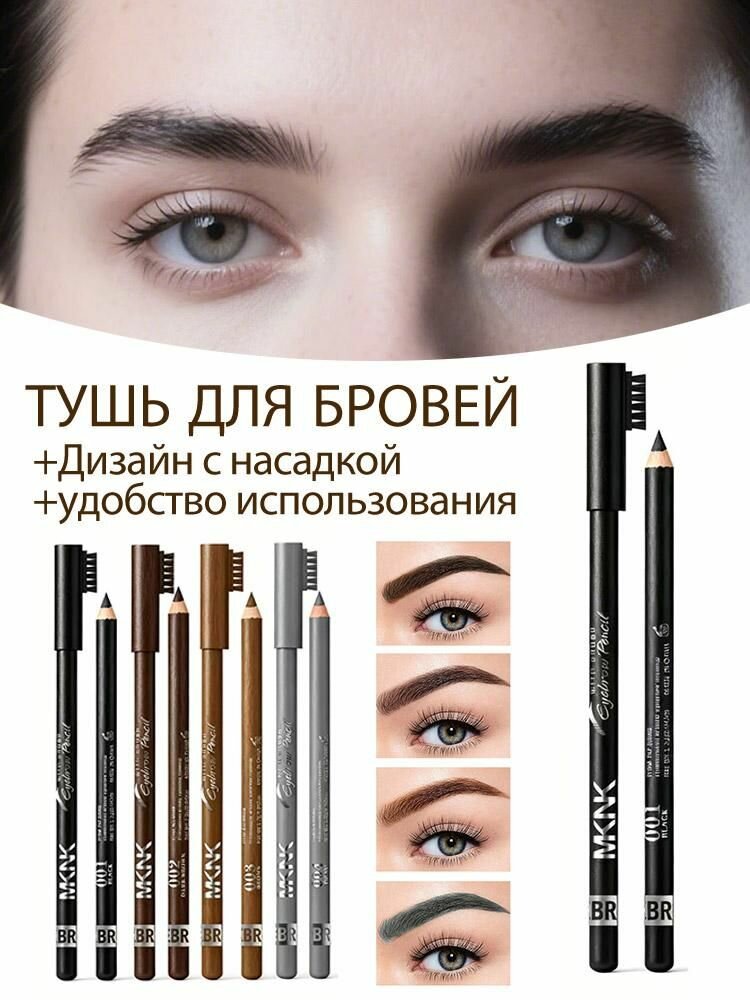 Карандаш для бровей, водонепроницаемый, В комплекте щеточка для бровей.