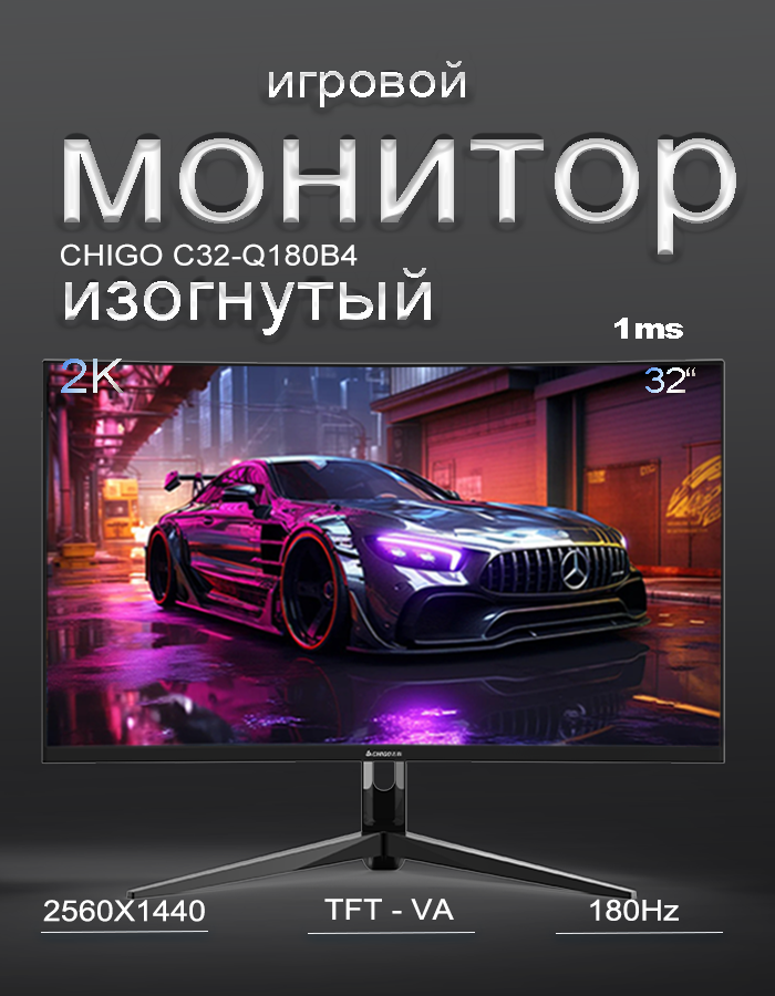 Монитор C32-Q180B4 32" HVA 2800R QHD 180Hz 1ms изогнутый игровой